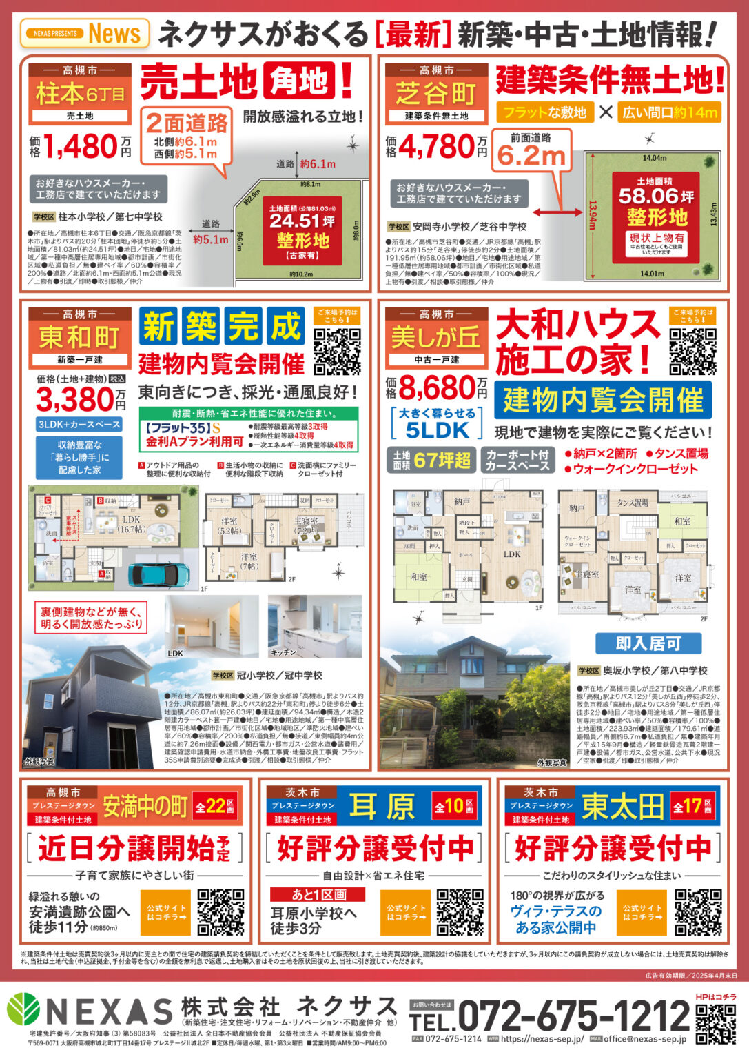 株式会社NEXAS(ネクサス) - ワンランク上の住まいをご提案する株式会社NEXAS